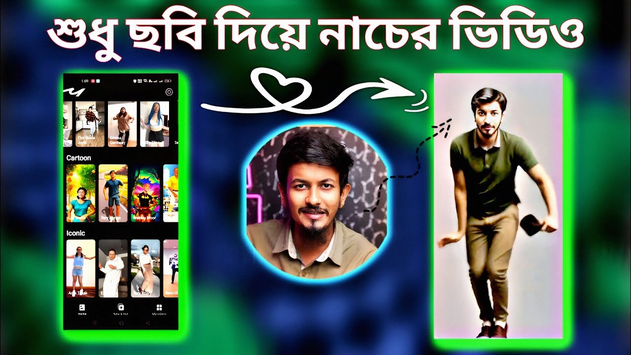 নাচের ভিডি ছবি দিয়ে | photo to dancing ai video maker app | Diffuse ai ...