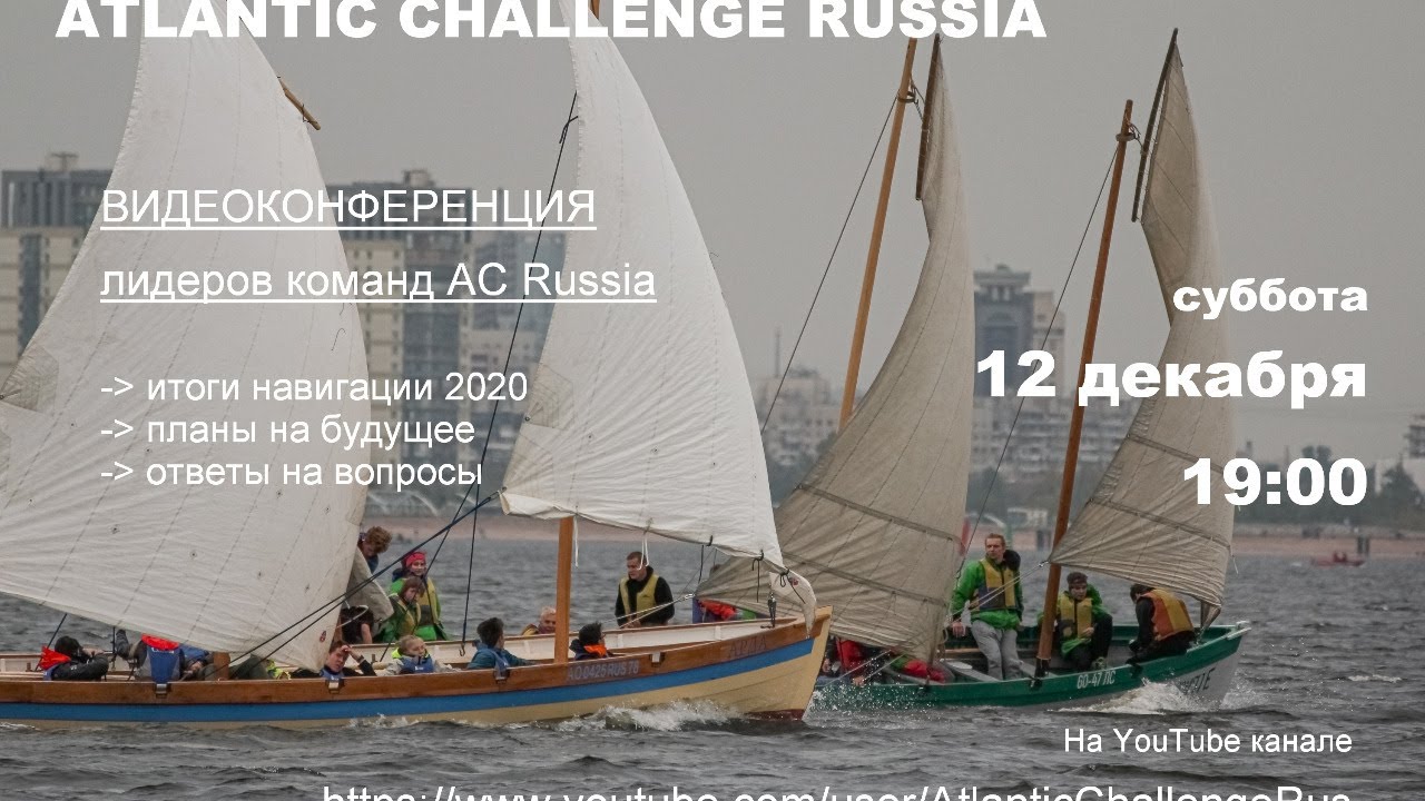 Видеоконференция лидеров команд AC Russia - YouTube