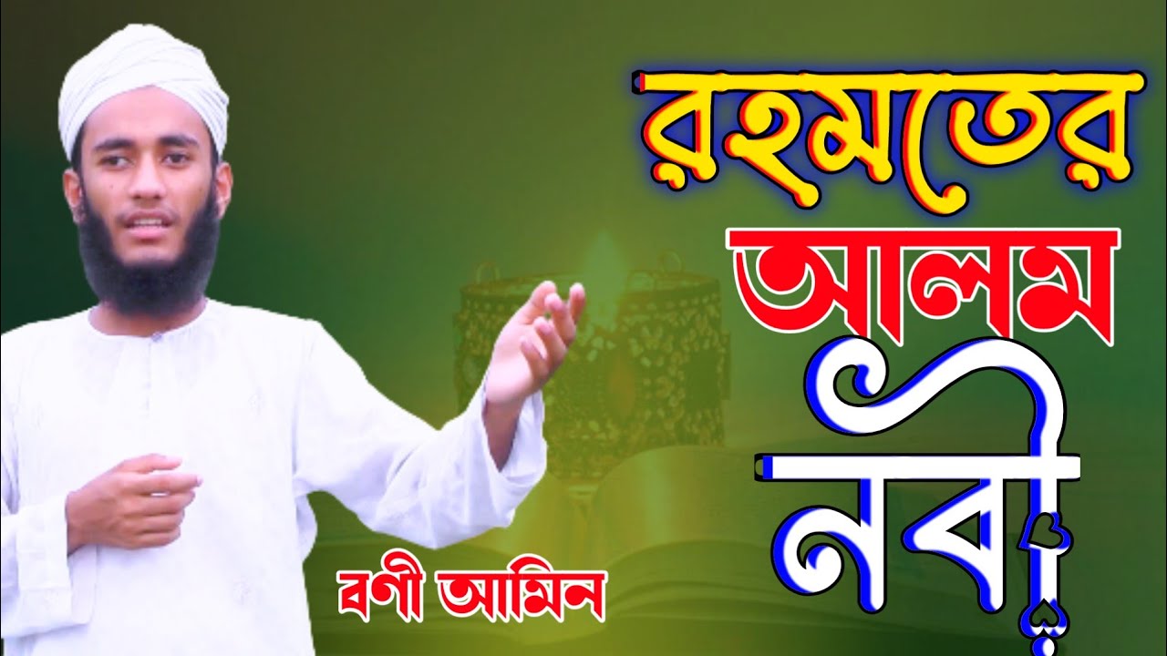 Rahmat Alam Bonnie Amin new ghazal 2024 - YouTube