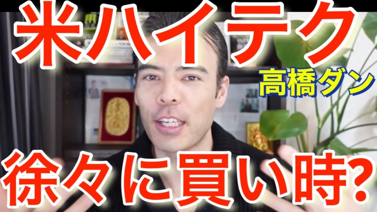 米国株・仮想通貨は今安いのか? 高橋ダン 【切り抜き】 From 2022 3 7 #米国株 #ナスダック Nasdaq #sp500