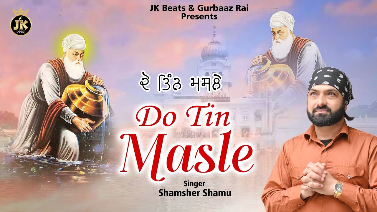 Do Tin Masle || Shamsher Shamu || New Devotional Song 2024 || Sona Singh || JK Beats - YouTube