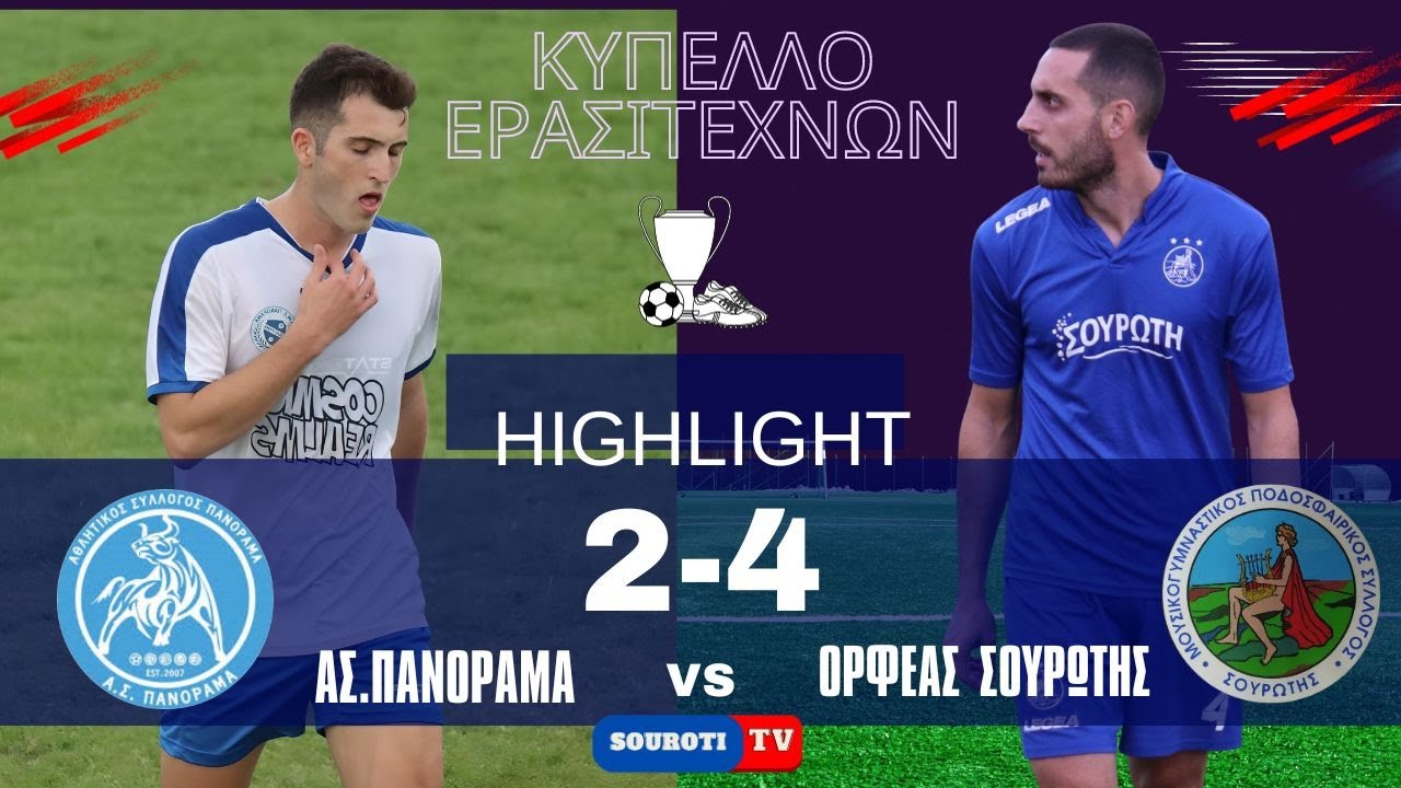 ΑΣ ΠΑΝΟΡΑΜΑ - ΟΡΦΕΑΣ ΣΟΥΡΩΤΗΣ 2 - 4 - YouTube