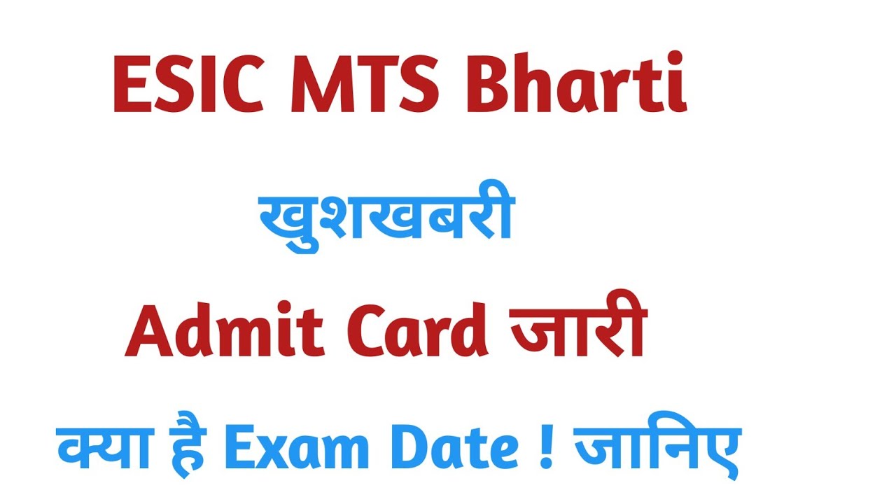 ESIC MTS Admit Card जारी | Esic mts exam admit card out | esic mts exam ...