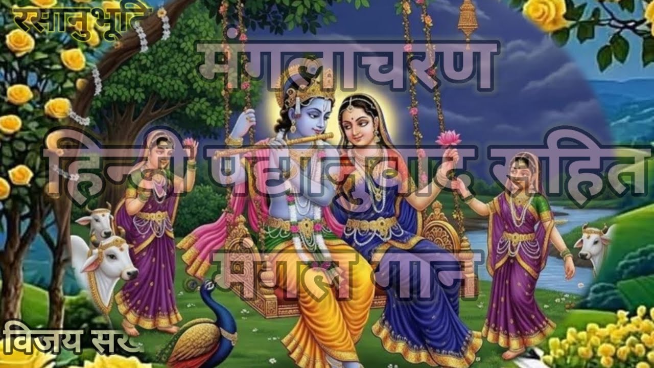 मंगलाचरण। Mangalacharan@vijaysakha09 - YouTube