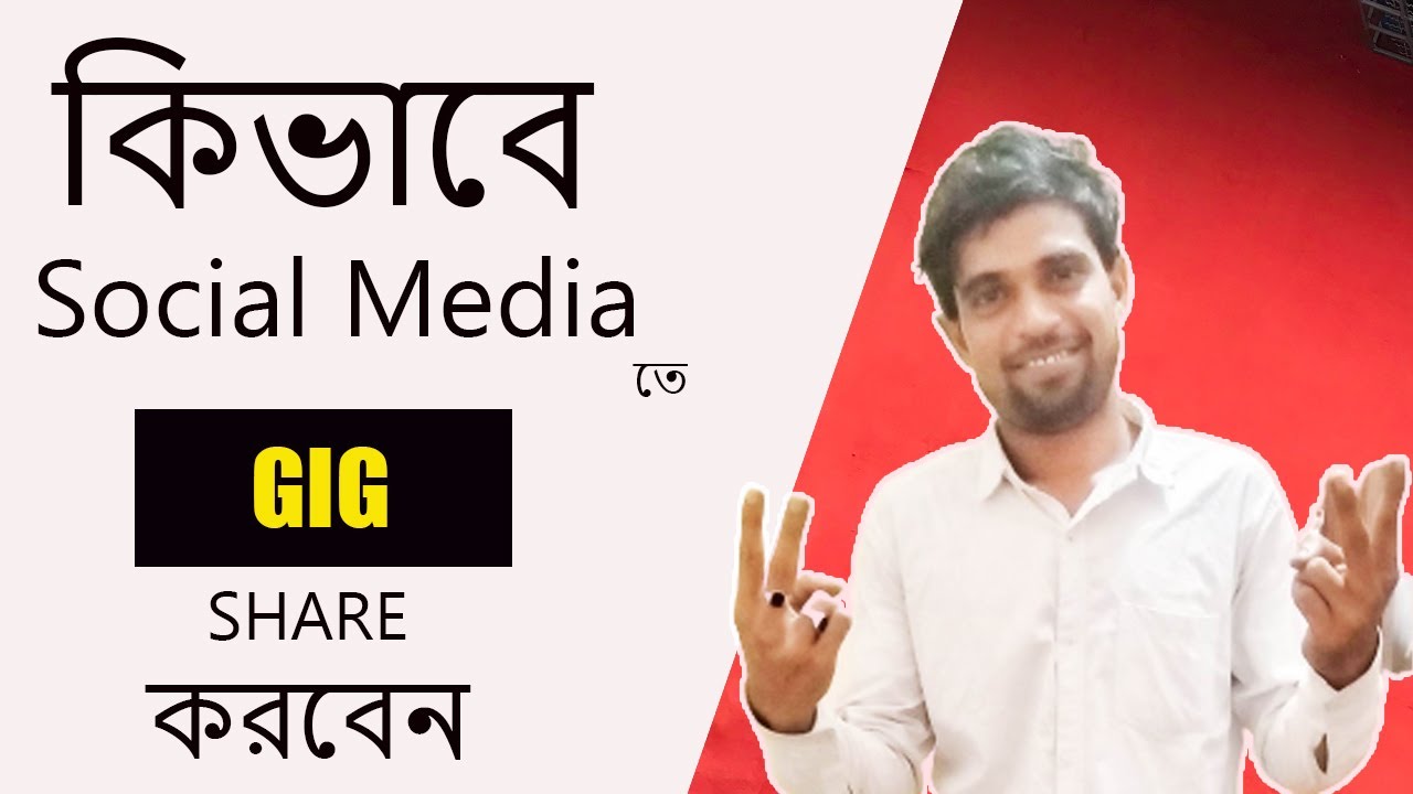 How to share Gig link on social media ! gig sharing! gig share bangla ...