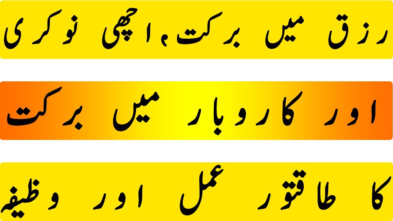 surah ikhlas wazifa for job | wazifa for job in 1 day | rizq ki dua ...