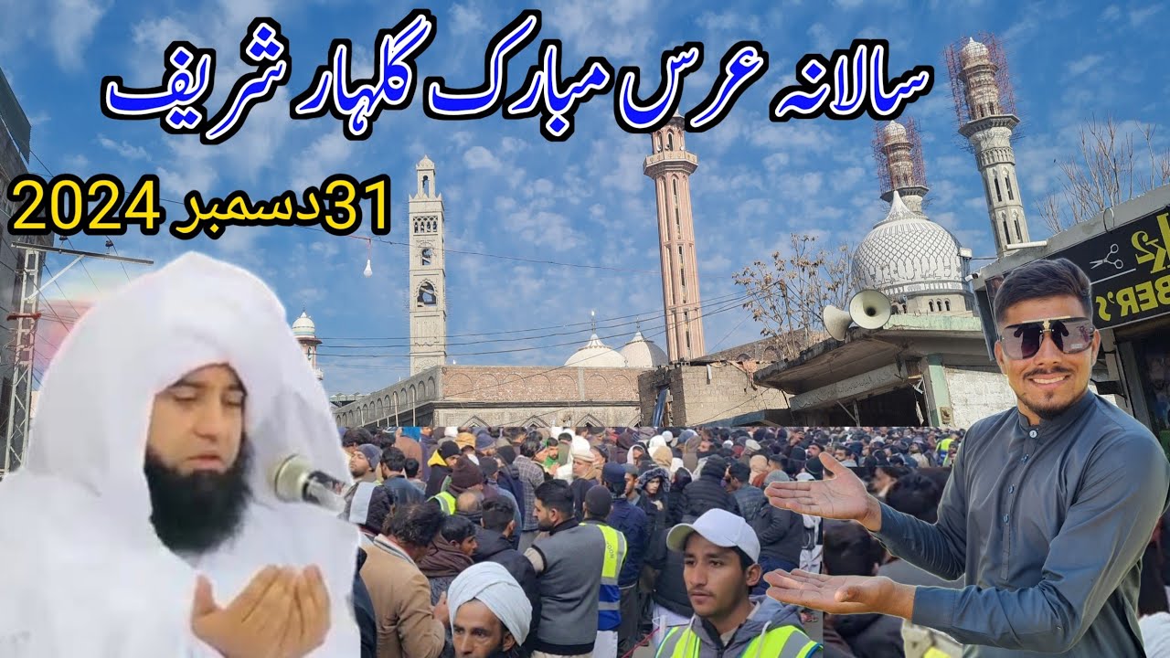 Salana uras mubarak Gulhar shareef 2024|عقیدت مندوں کا سمندر کنٹرول سے ...