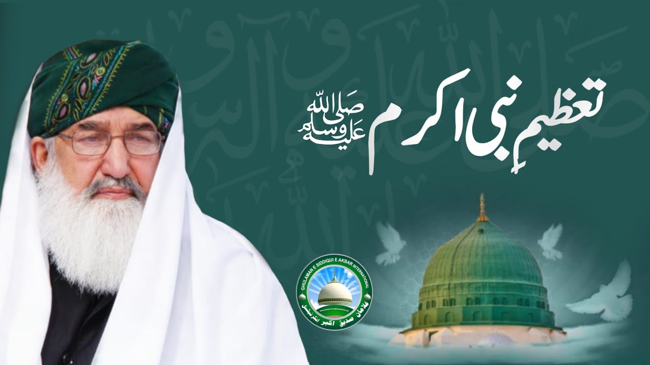 Tazeem e Nabi Akramﷺ | Huzoor Shaykh Ul Alam Pir Muhammad Alauddin ...