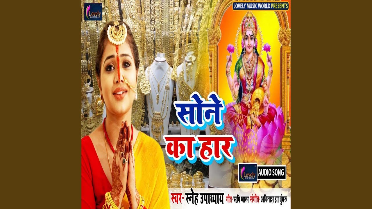 Sone Ka Har (Bhojpuri) - YouTube