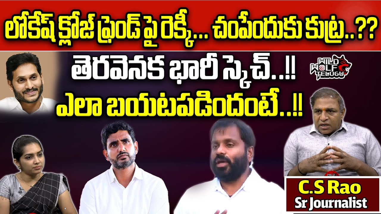 Attack On Kilari Rajesh | Nara Lokesh | Chandrababu | AP Skill ...