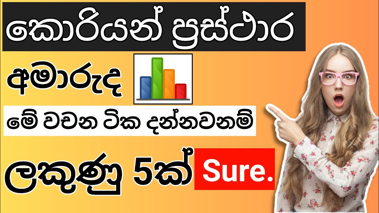 කොරියන් ප්‍රස්ථාර ලේසියෙන් ගොඩදාමු|Let's make Korean graph questions ...