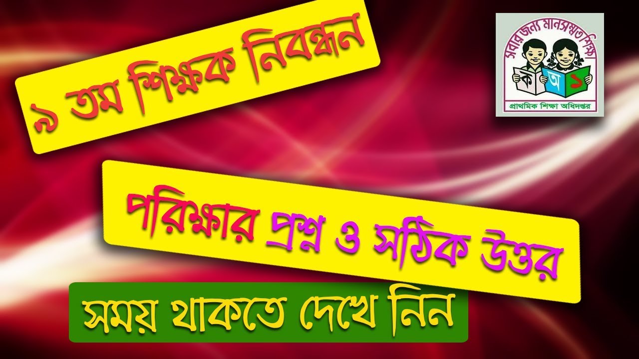 Govt Job Solution 2020 - BD Job Solution 2020 - 9TH Primary Assistant ...