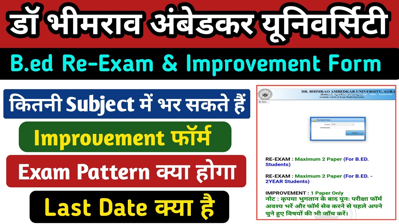 B.ed Re exam form | agra university b.ed re exam form | dbrau bed re ...