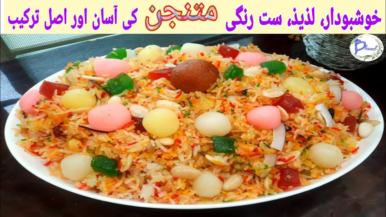 Mutanjan | Multicoloured sweet rice | Eid special recipe | 1 kg rice ...