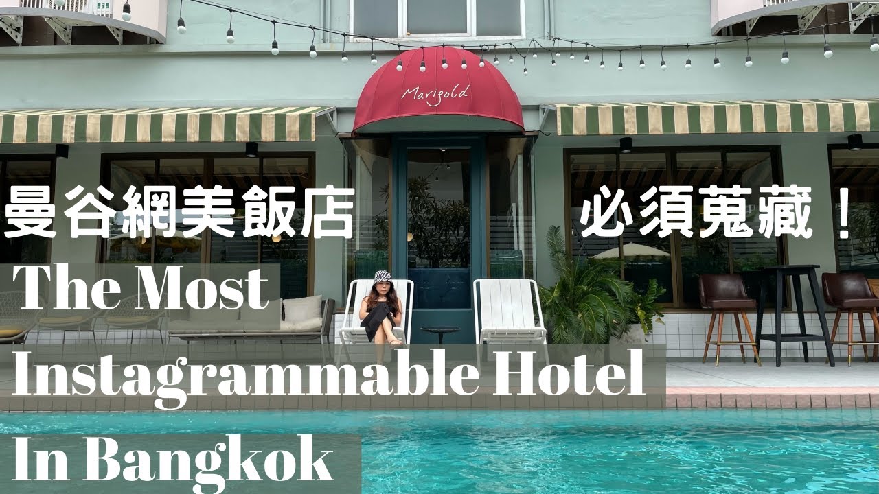 [Josh Hotel]曼谷網美飯店開箱！The most instagrammable hotel in Bangkok. - YouTube