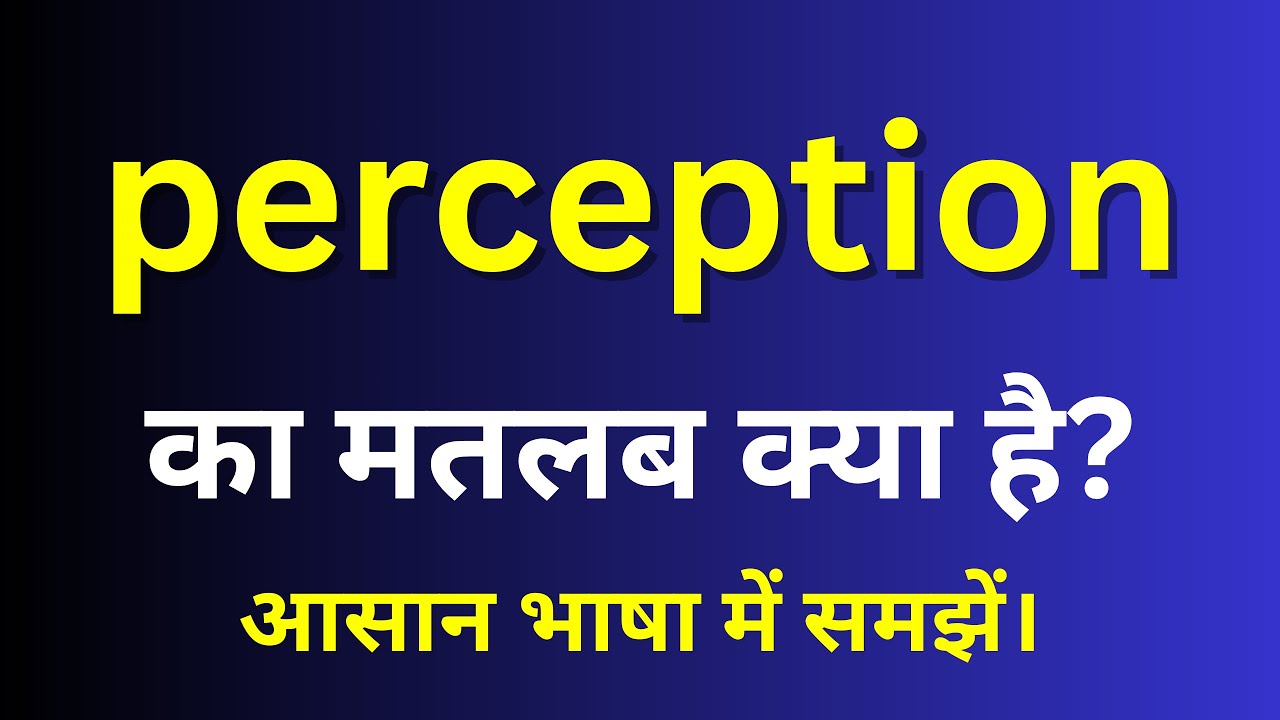 Perception Meaning In Hindi Perception Ka Matlab Kya Hota Hai perception-meaning-in-hindi-perception-ka-matlab-kya-hota-hai