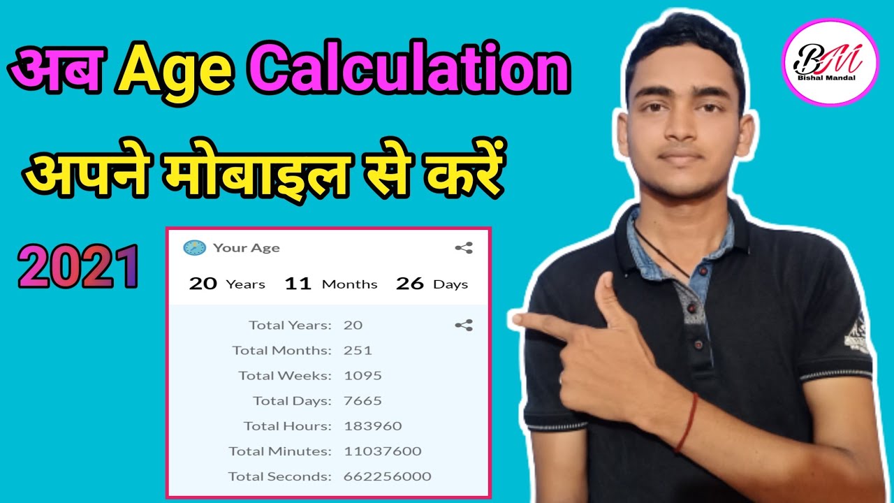 How To Calculate Date Of Birth How To Check Age With Mobile 2021 how-to-calculate-date-of-birth-how-to-check-age-with-mobile-2021