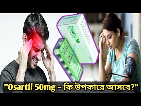 "Osartil 50 mg ট্যাবলেট – উচ্চ রক্তচাপ ও হৃদরোগে কিভাবে কাজ করে?" - YouTube