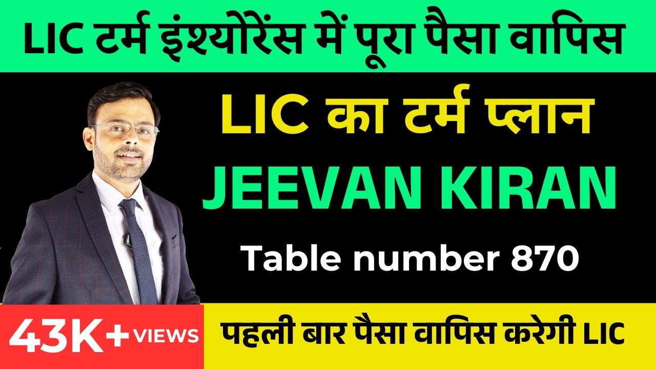 👌LIC jeevan kiran plan 870 vs lic jeevan amar plan 855 | By: Amit Tyagi ...