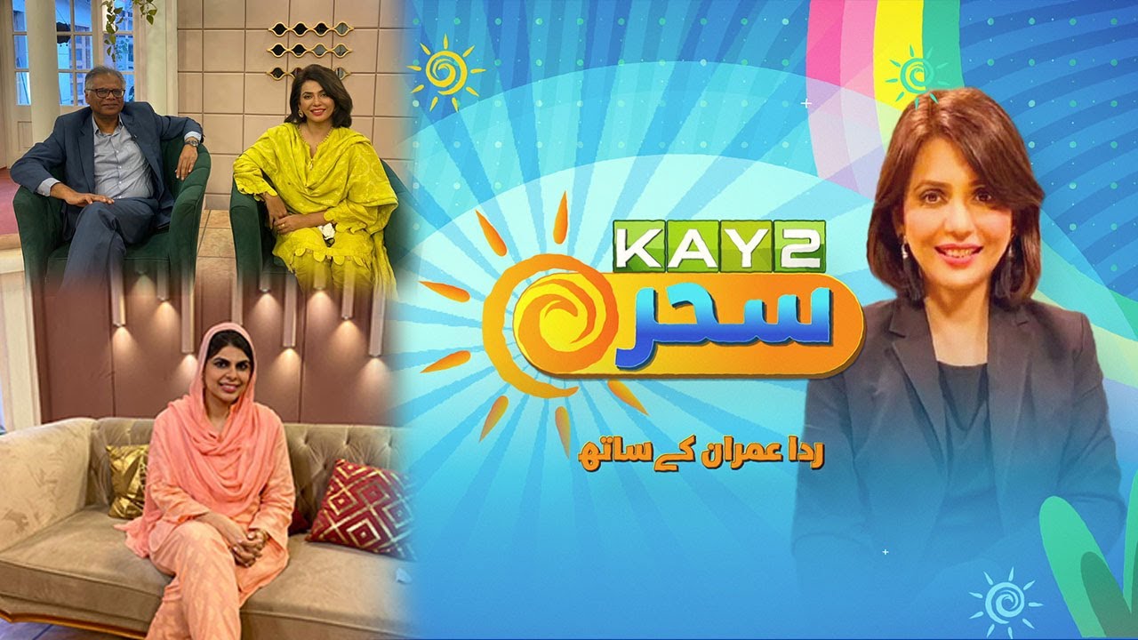 Morning Show | Kay2 Sahar with Rida Imran | 28th February 2023 | Kay2 ...