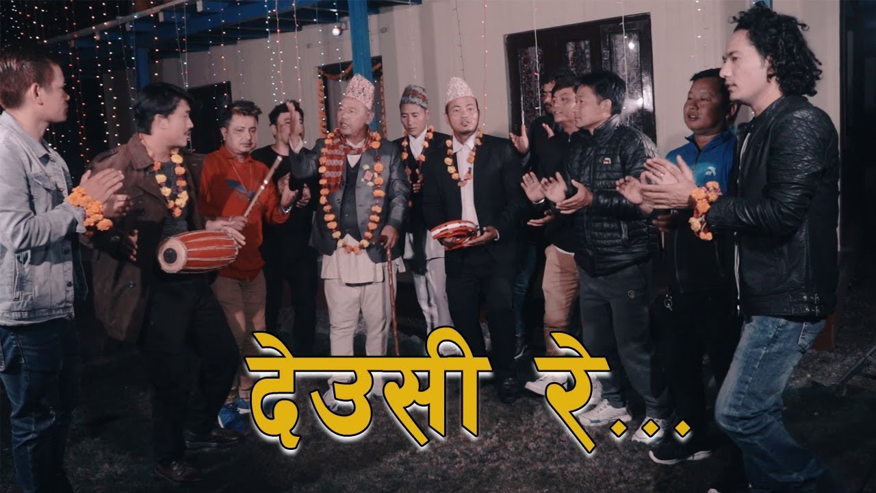New Nepali Tihar Song l Deusi Bhailo l Bikesh Sawaden/ Rakesh Rai ...