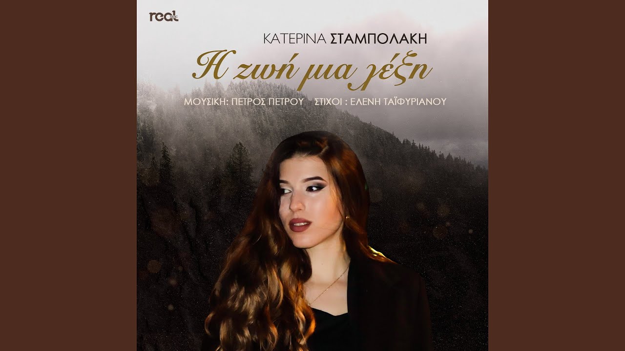 I Zoi Mia Leksi - YouTube