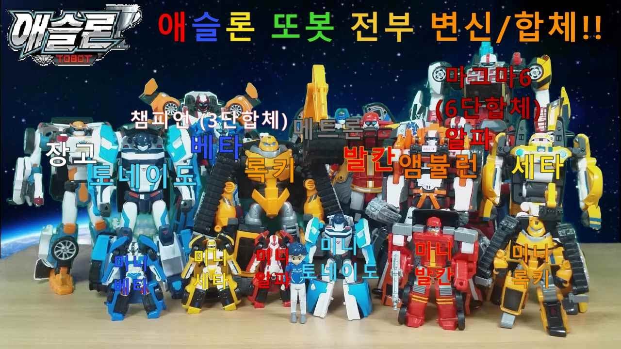 또봇 애슬론 시리즈 모든 애슬론 변신 합체 모음 Tobot Athlon Series All Athlon Transform ...