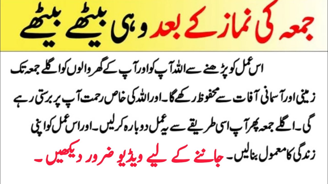 Juma Ki Namaz Ke Baad Ka Wazifa | Juma Ke Din Ka Wazifa | Farman e ...