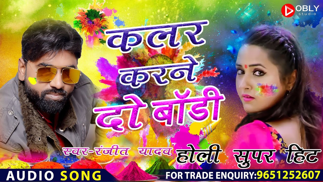 Color karne do body | कलर करने दो बॉडी | Holi Superhit-2020 - YouTube
