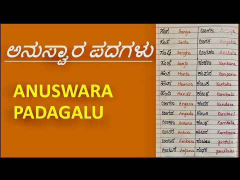 ಅನುಸ್ವಾರ ಪದಗಳು\Anuswara Padagalu - YouTube