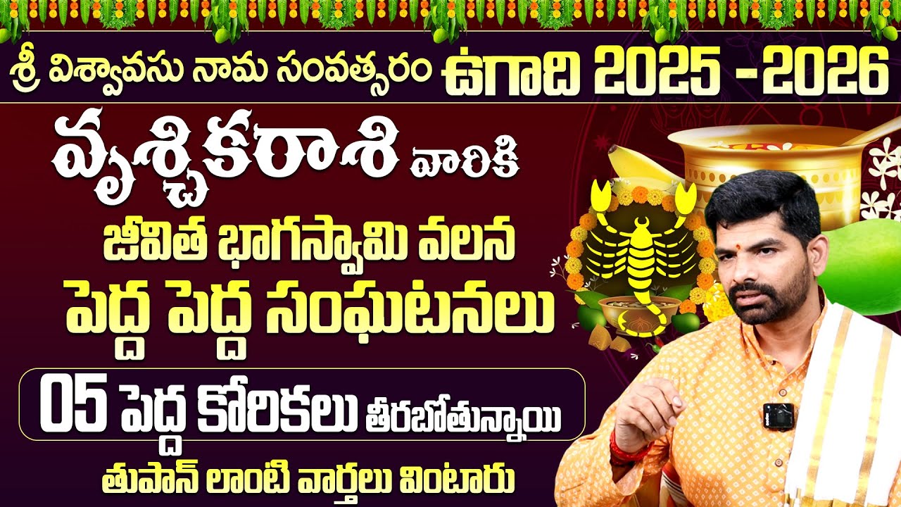 Ugadi Rasi Phalalu 2025 | Vrischika Rashi 2025 To 2026 | Ugadi ...