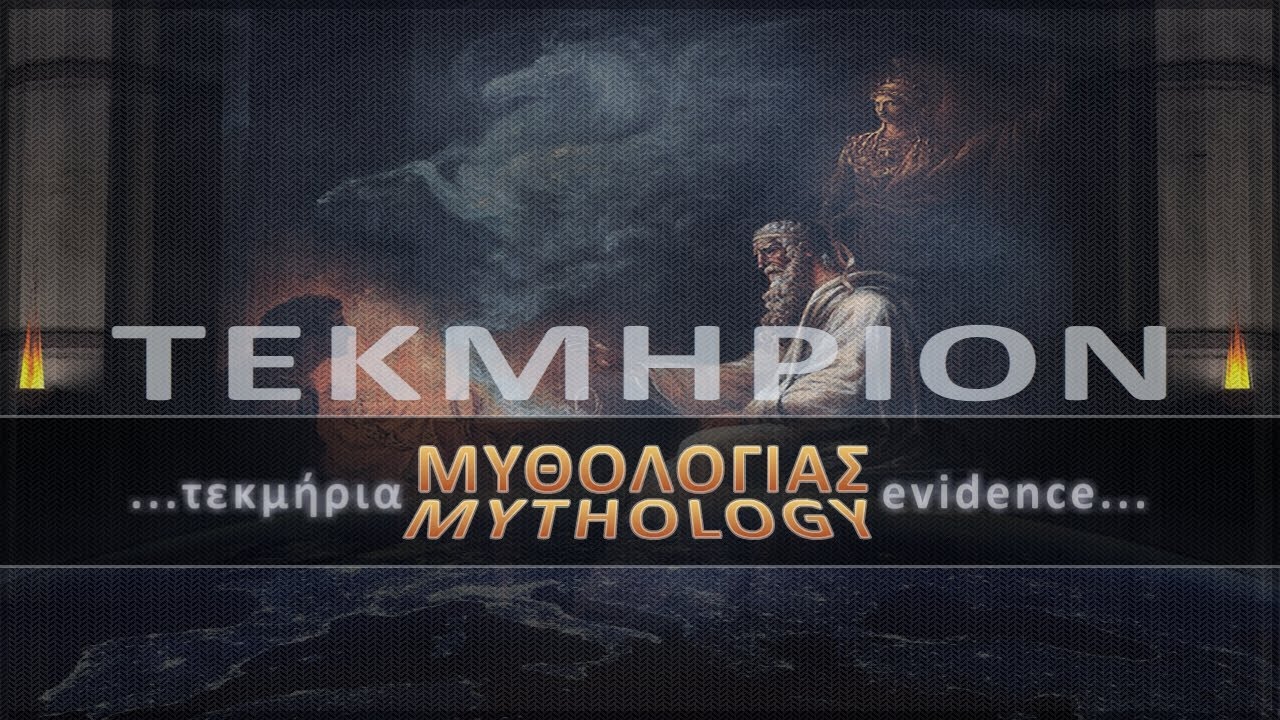 Ώστε η μυθολογία και ο μύθος του Περσέα και της Ανδρομέδας είναι ...
