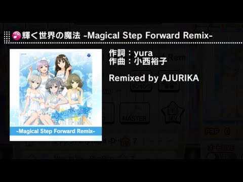 【デレステ】輝く世界の魔法 -Magical Step Forward Remix- DEBUT～PRO - YouTube