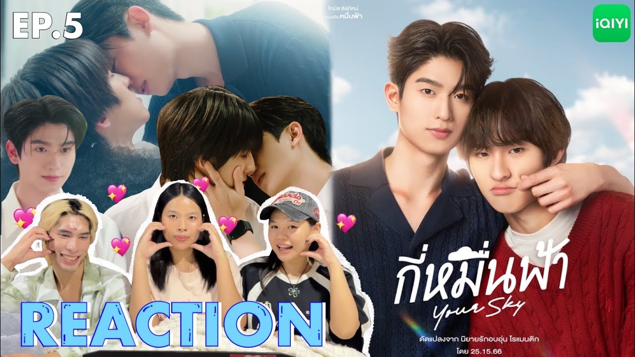 🫣REACTION! [EP.5] ที่รักป่วย?? ‘กี่หมื่นฟ้า Your Sky’ | สาววายสมองไหล ...