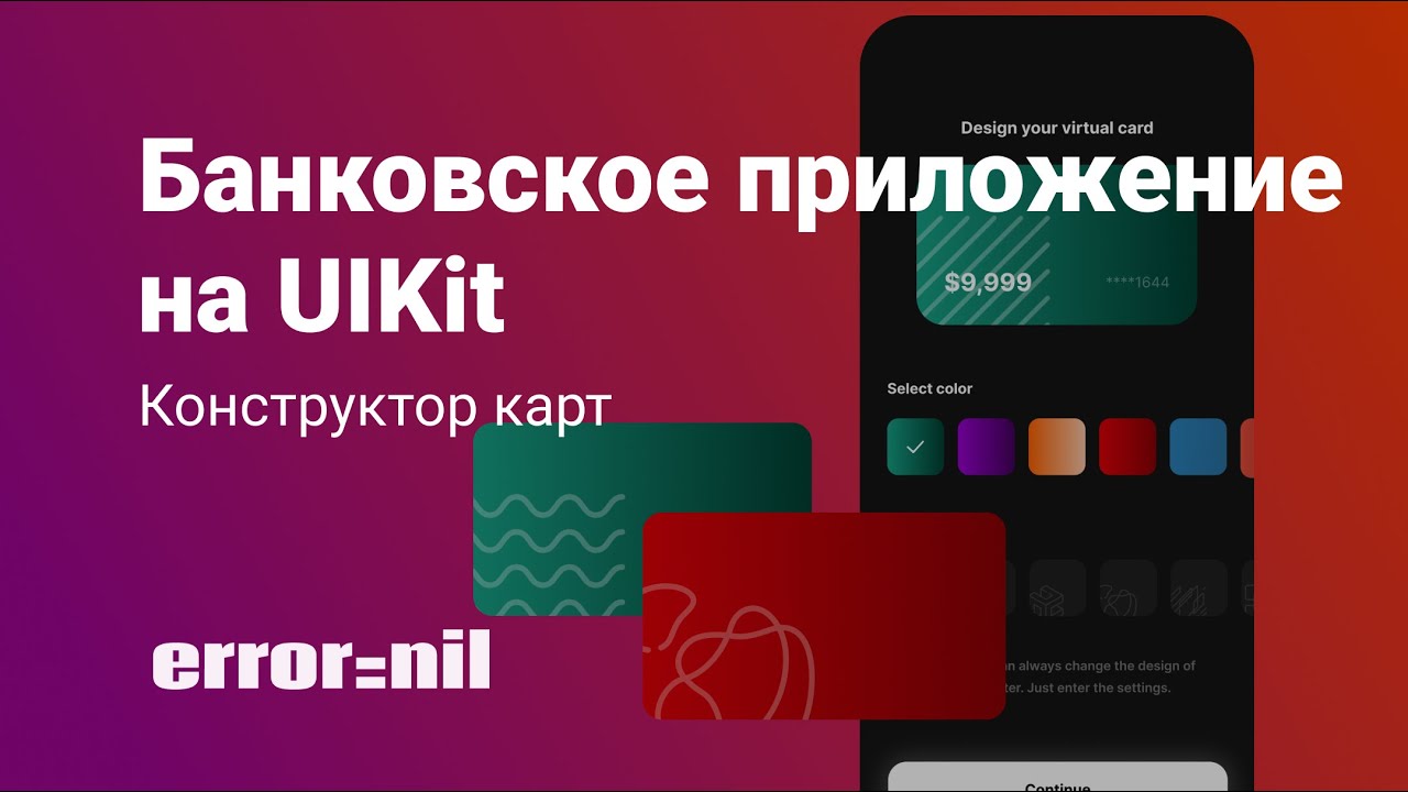 UIKit. Верстаем Банковское Приложение С Конструктором Карт. IOS/Xcode 2023 - YouTube