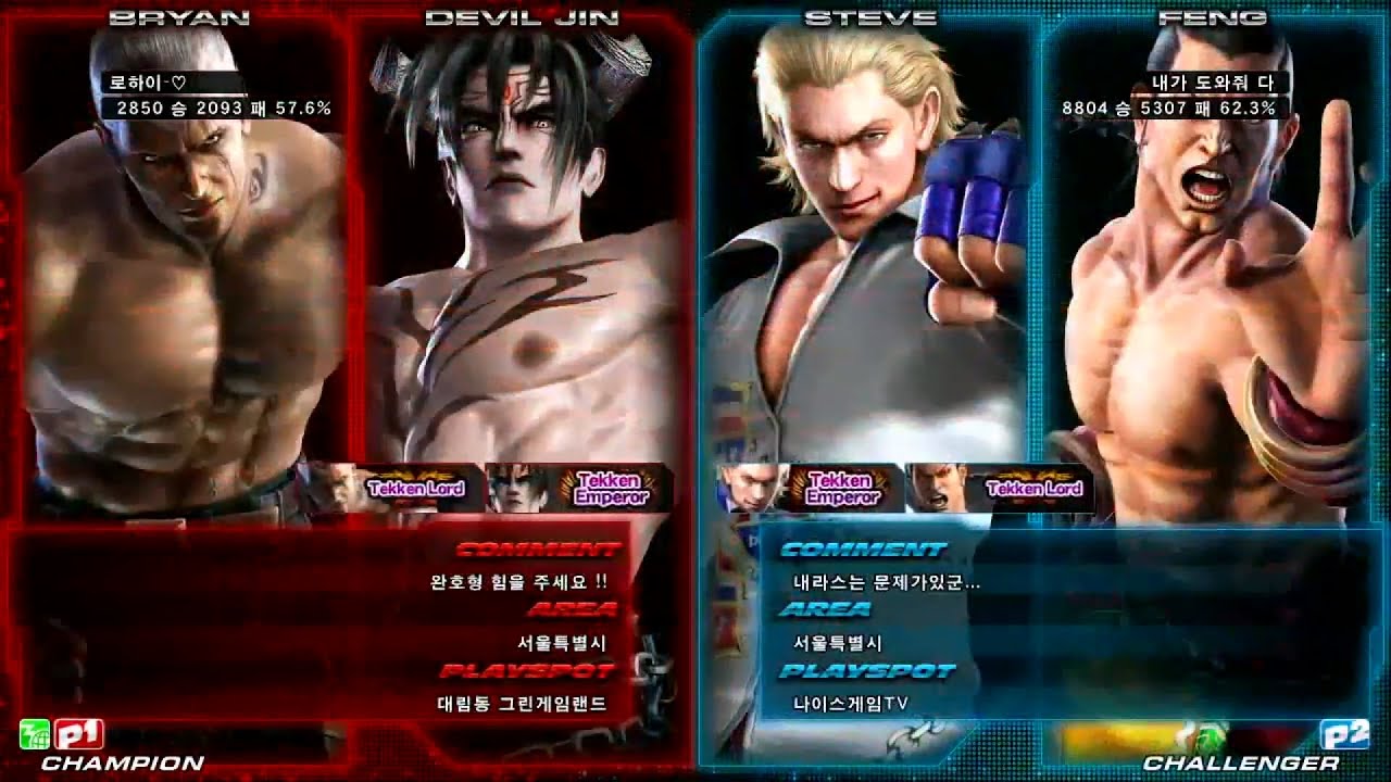 Tekken Tag2 Ul - Lowhigh(Bryan/Devil Jin) vs Help Me(Steve/Feng) - YouTube