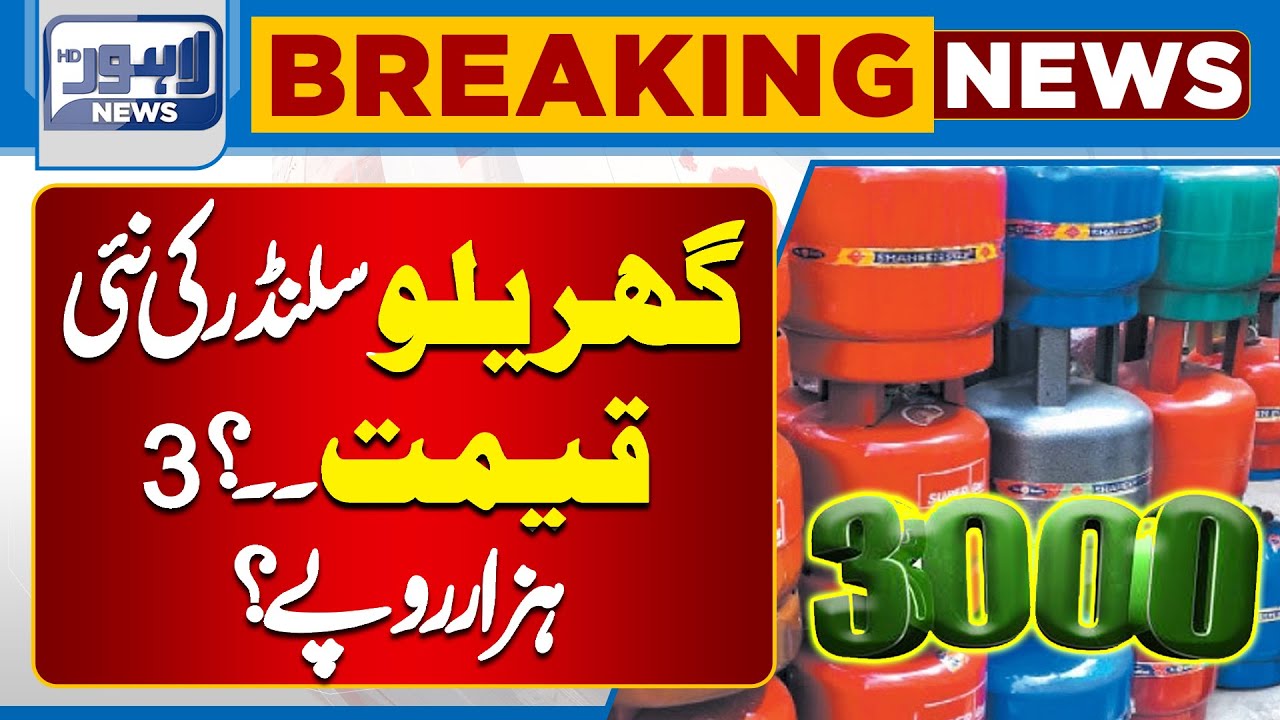 Breaking News!! Price of LPG | Surprised News For Public | Lahore News HD - YouTube