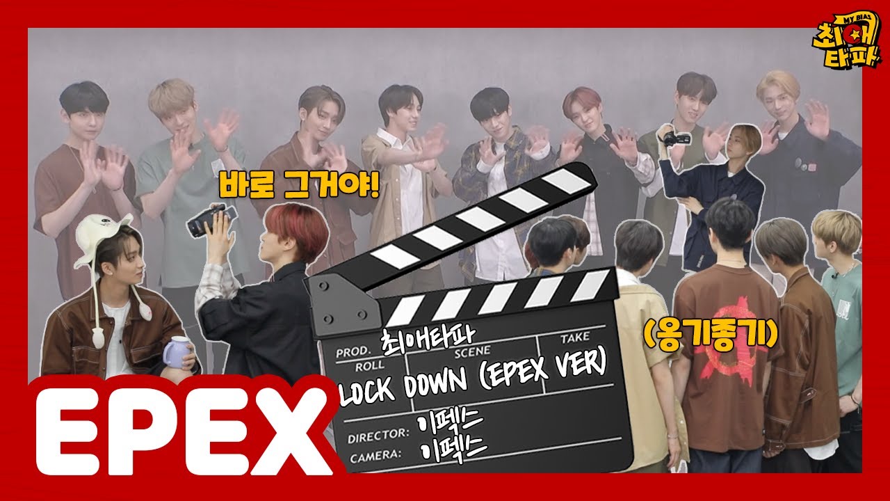 【𝕄𝕐 𝔹𝕀𝔸𝕊 𝕄𝕍】 #EPEX, 'LOCK DOWN' 뮤직비디오 (감독 & 촬영 by 이펙스) - YouTube