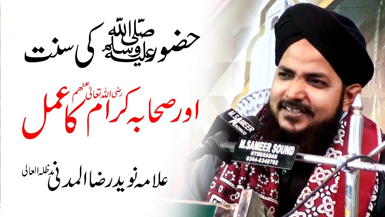 || SUNNAT RASOOL || Allama Naveed Almadni || 2018 || Latest Bayan ...