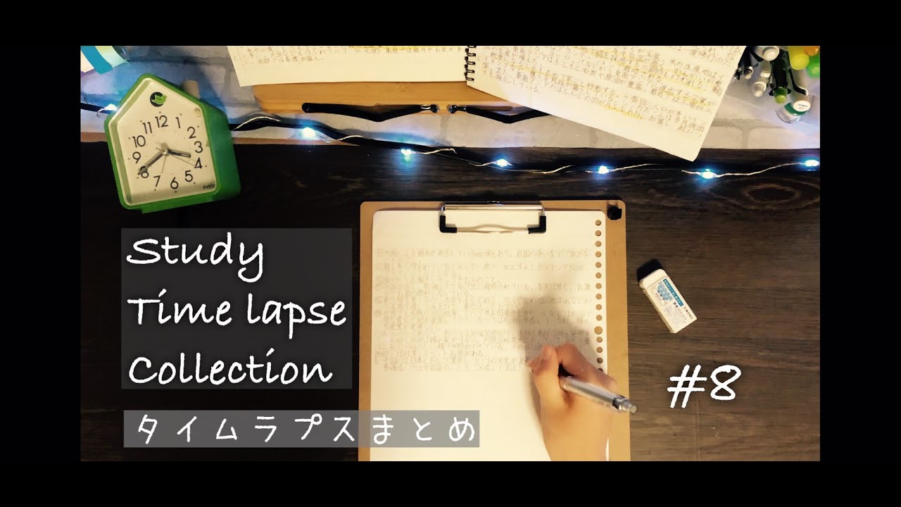 Study Time lapse Collection #8 | motivation up video 2021/09/01 - YouTube