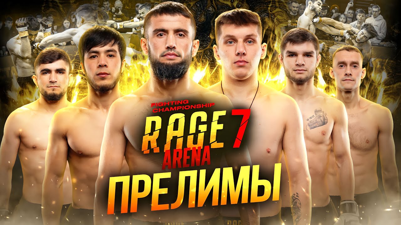 RAGE 7 | Прелимы. Федоренко VS Ахмаджанов. Розиков VS Бармотин. Вахабжонов VS Мирзоев ...