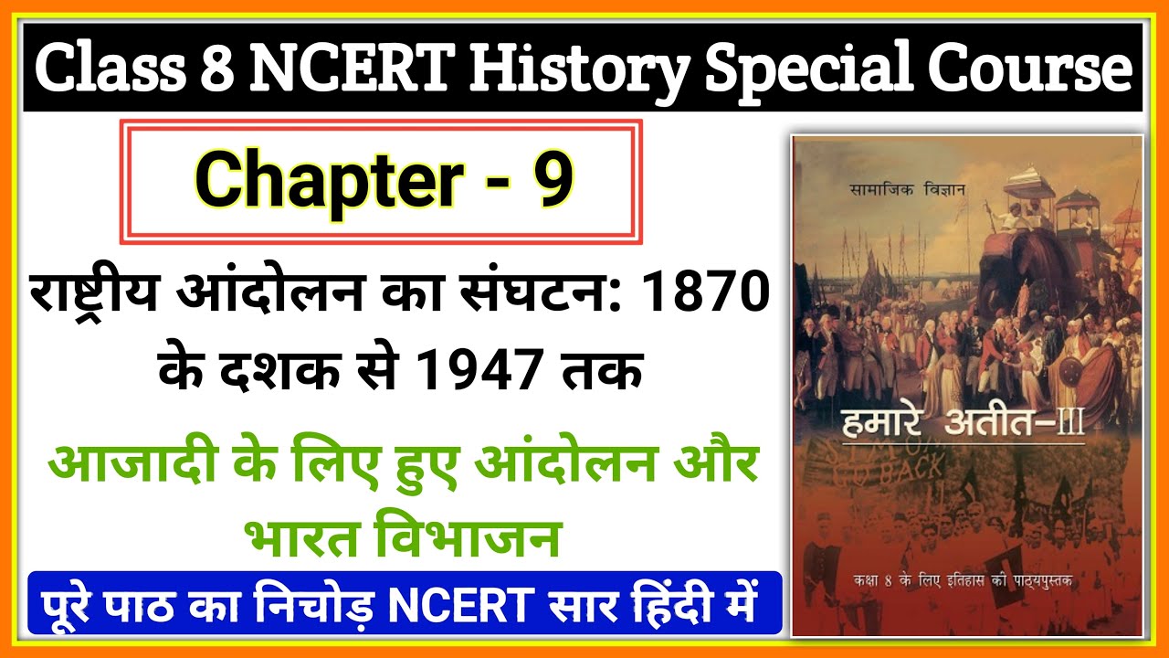 Class 8 NCERT History Chapter 9 Summary in Hindi | NCERT Solution ...
