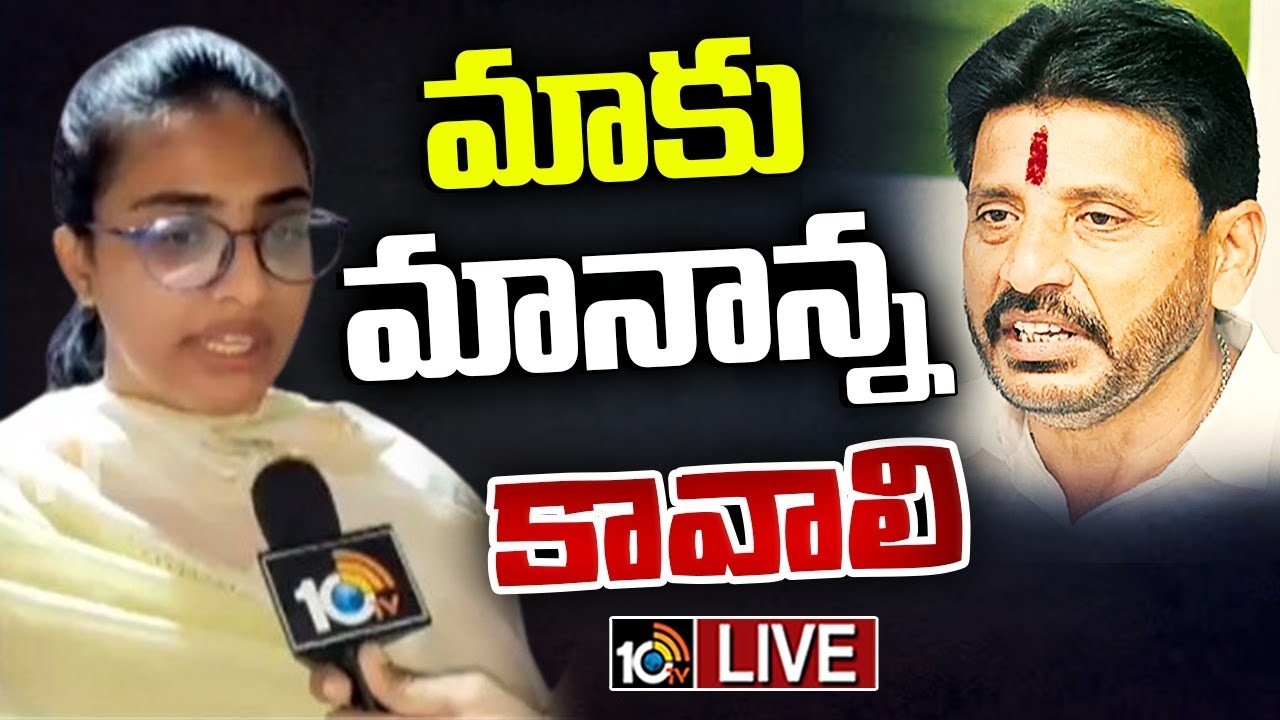 LIVE: మా నాన్నవేరే మహిళతో ఉంటున్నారు | F2F YCP MLC Duvvada Srinivas With Daughter and Wife| 10TV ...