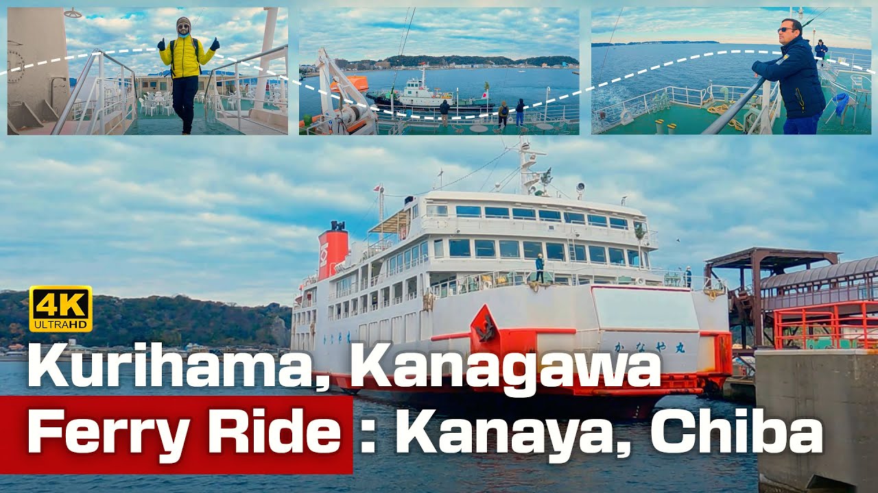 [4K] Tokyo Bay Ferry : Kanaya, Chiba - Kurihama, Kanagawa（船旅 東京湾フェリー ...