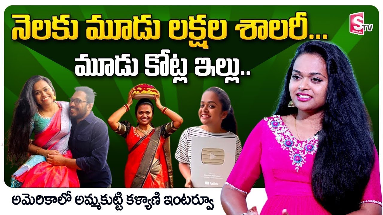 Americalo Ammakutti Kalyani Boppa Love Story | Youtuber Kalyani Boppa ...