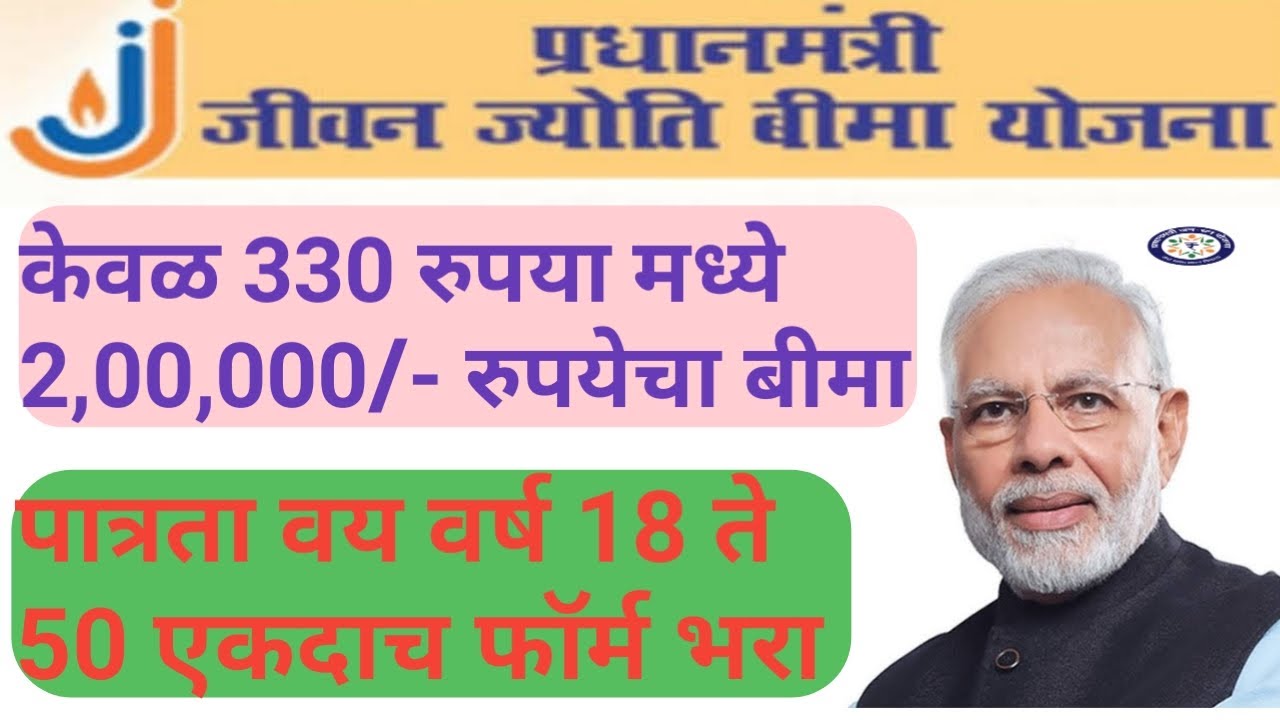 Pradhan Mantri Jeevan Jyoti Bima ¦ Pmjjby Kya hai ¦ Pmjjby sbi ...