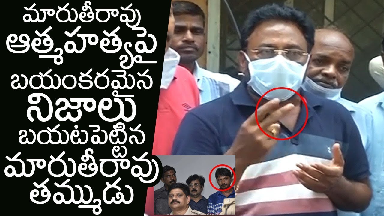Maruti Rao Brother Sravan reveal shocking facts Over Incident | Maruti ...