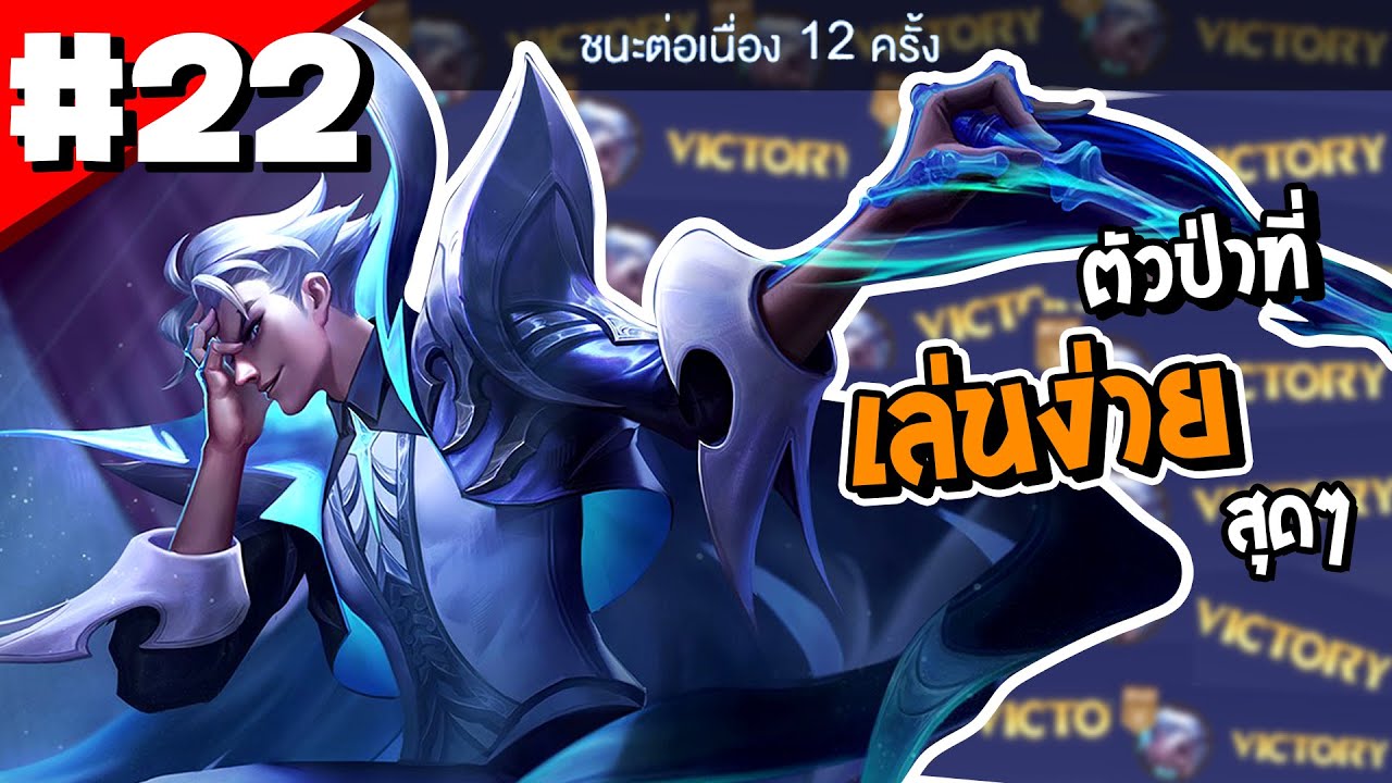 Rov Paine ตัวฟาร์มที่เล่นง่าย ชนะต่อเนื่อง 12 ครั้ง - YouTube
