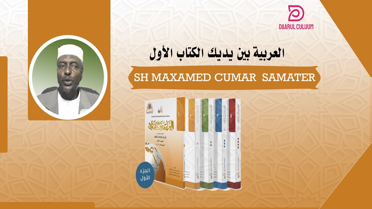 27 Al -Carabiyatu Bayna Yadayk (Q1) Sh Maxamed Cumar Samater (Samater ...
