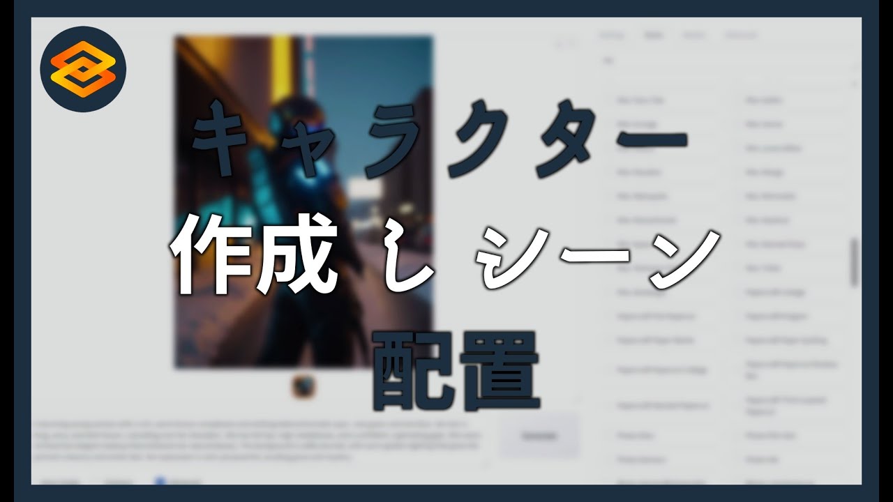 FOOOCUS IA で キャラクター を 作成 し、 シーン に 配置 - YouTube